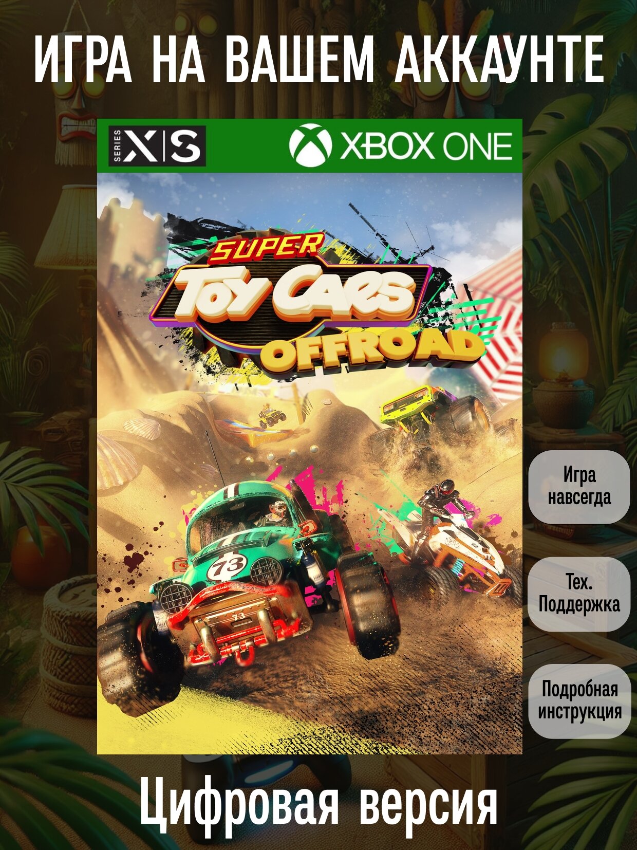 Super Toy Cars Offroad | Xbox One/Series X|S | Гонки и полёты | Цифровая версия