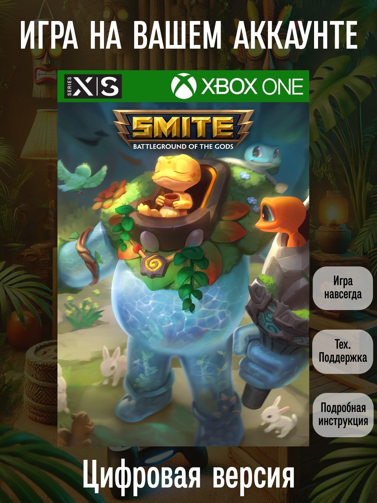 SMITE Gecko Guardian Bundle | Xbox One/Series X|S | Цифровая версия