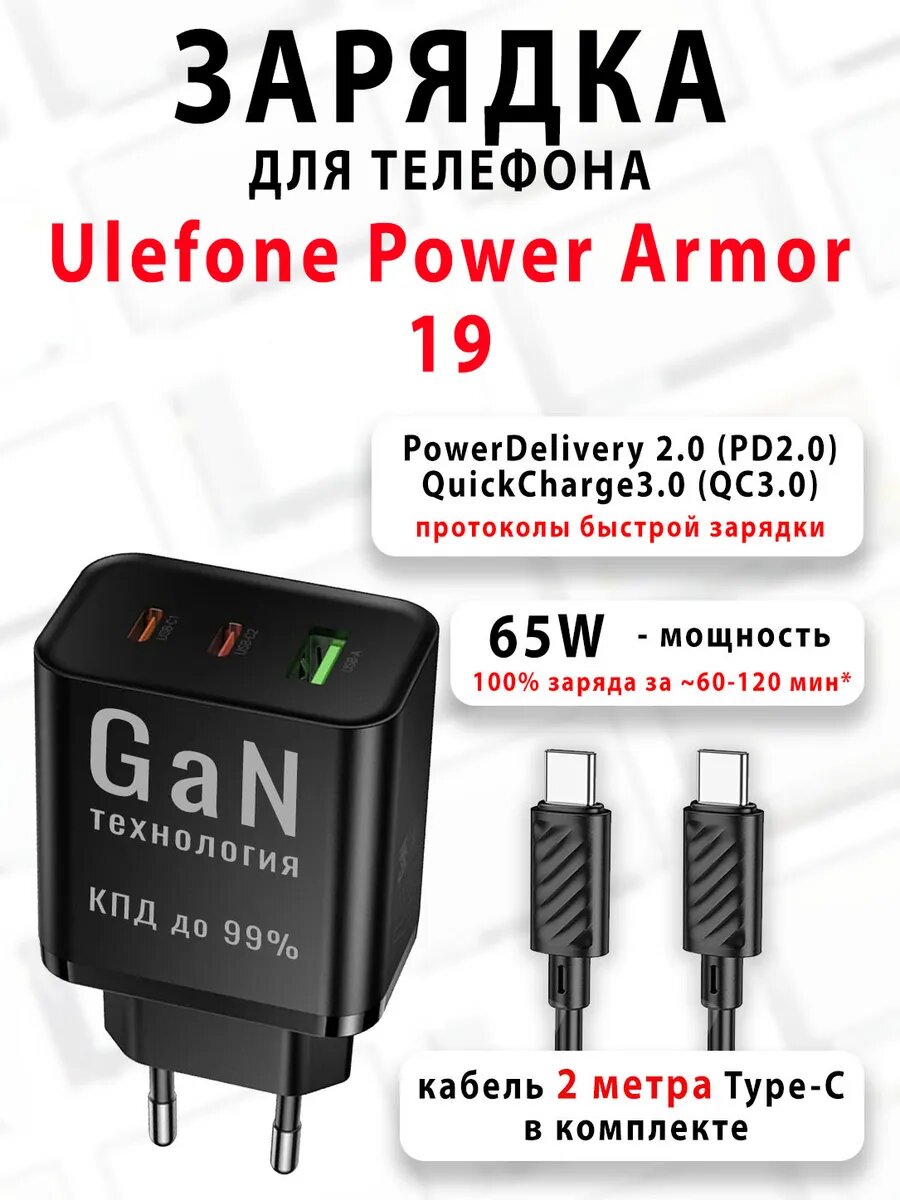 Зарядное устройство для телефона Ulefone Power Armor 19