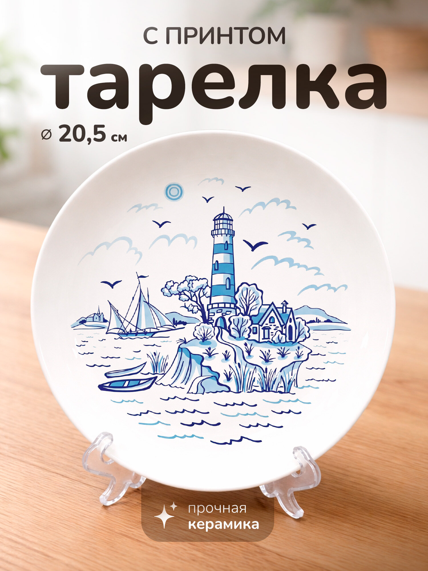 Тарелка с принтом "голубой узор", керамика, 20 см, для СВЧ, с подставкой