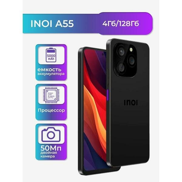 Смартфон INOI A55 Spectre 5G 4+128GB Titanium Black
