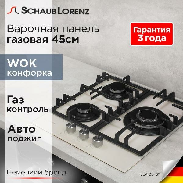 Встраиваемая газовая панель независимая Schaub Lorenz SLK GL4511