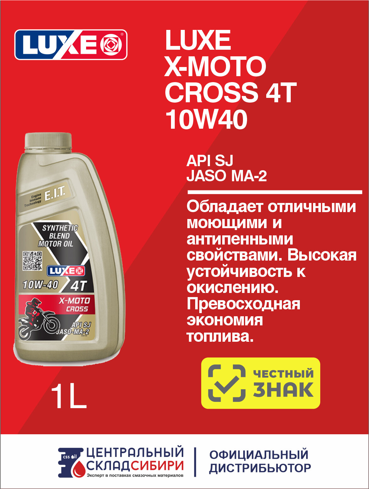 Полусинтетическое моторное масло X-MOTO CROSS 4Т 10W-40