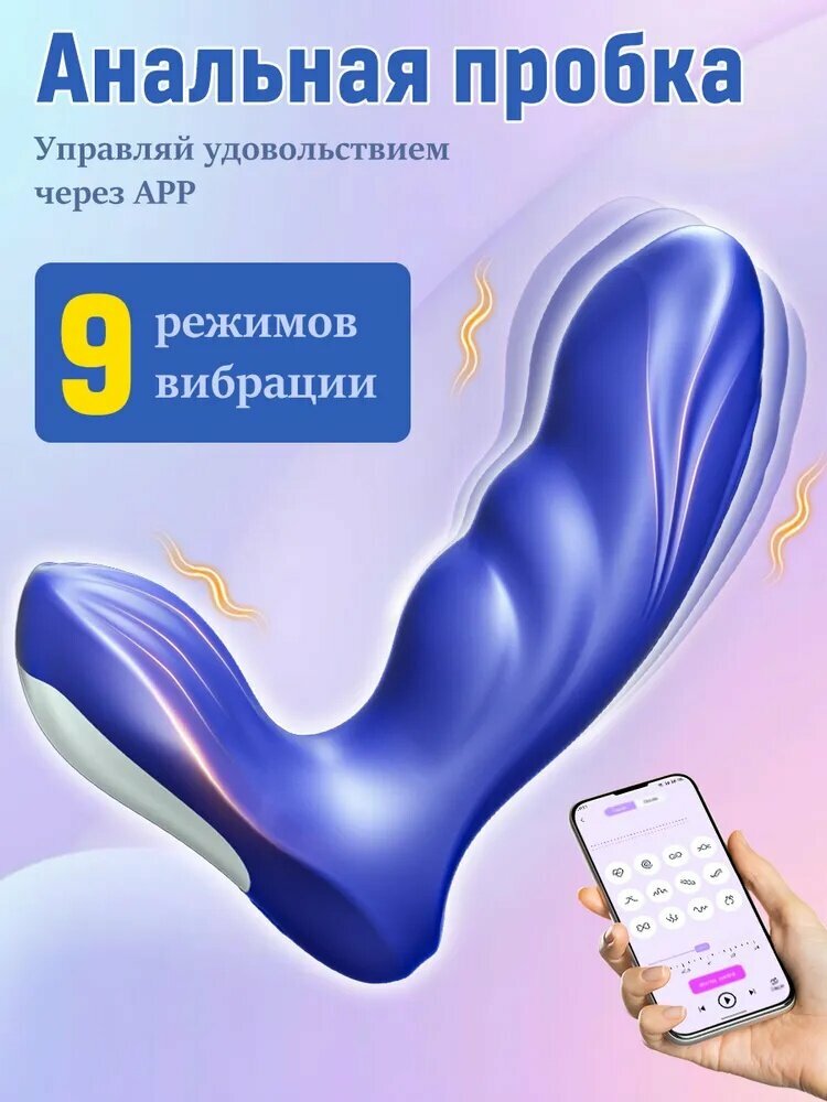 Анальная пробка с функциями вибрации и вращения, Синий