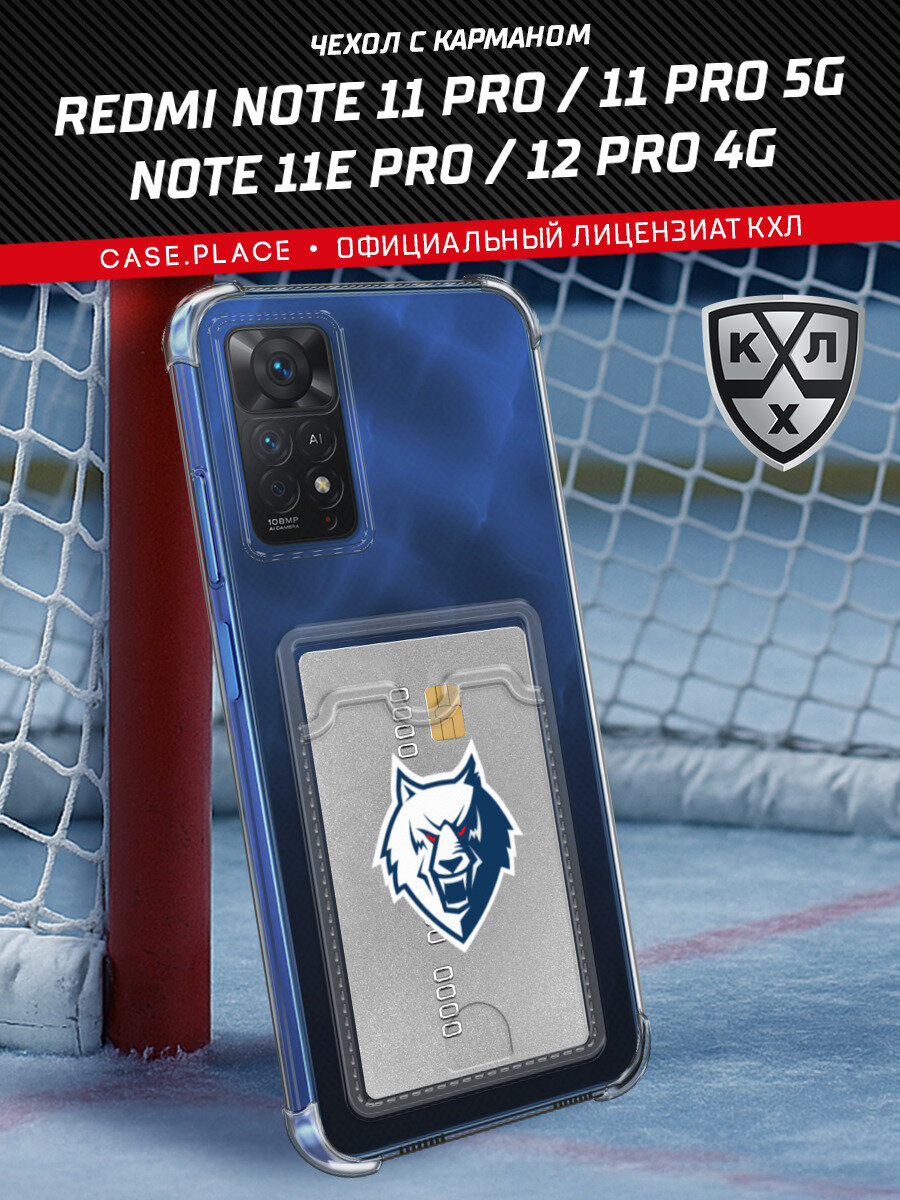 Чехол на Xiaomi Redmi Note 11 Pro/Note 11 Pro 5G/Note 11E Pro/Note 12 Pro 4G (Сяоми Редми Нот 11 Про/Нот 11 Про 5G/Нот 11Е Про/Нот 12 Про 4G) с картой и принтом Картхолдер Нефтехимик