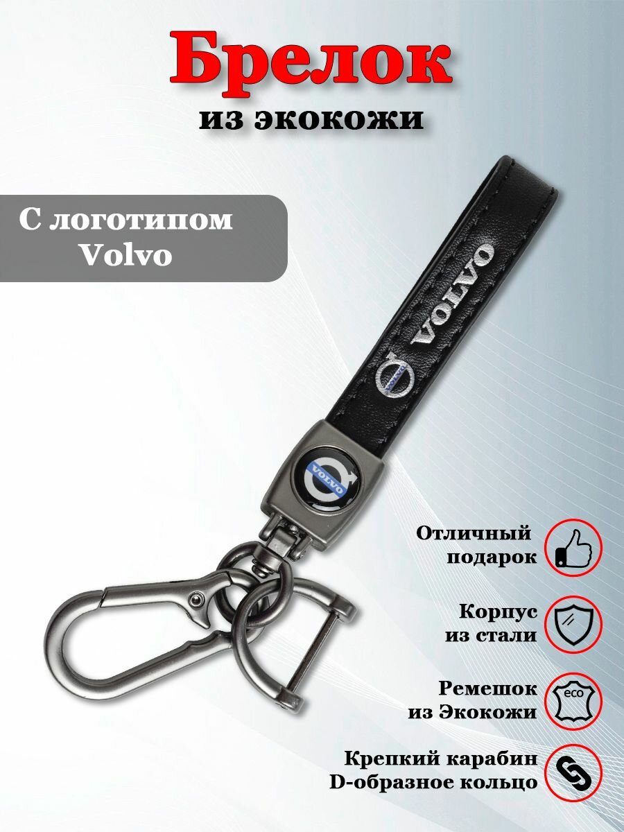 Брелок-карабин