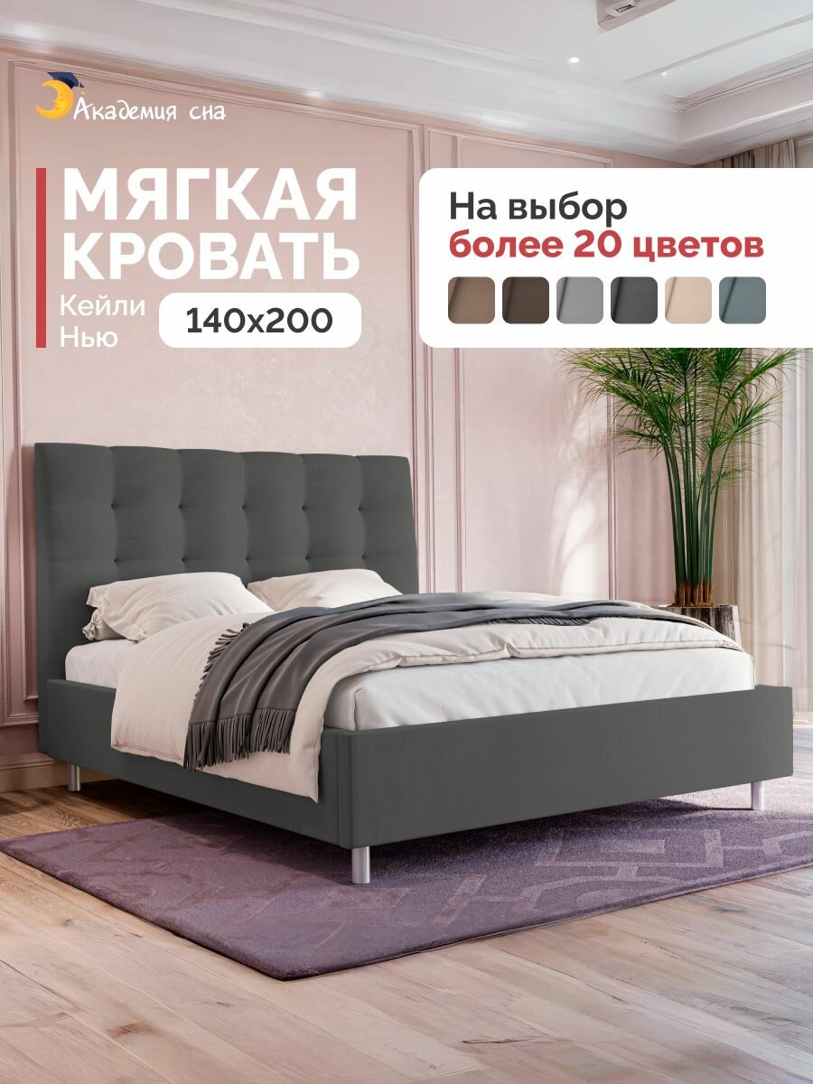 Кровать 140х200 полутороспальная Академия сна Кейли Нью Тк. Dumont 26
