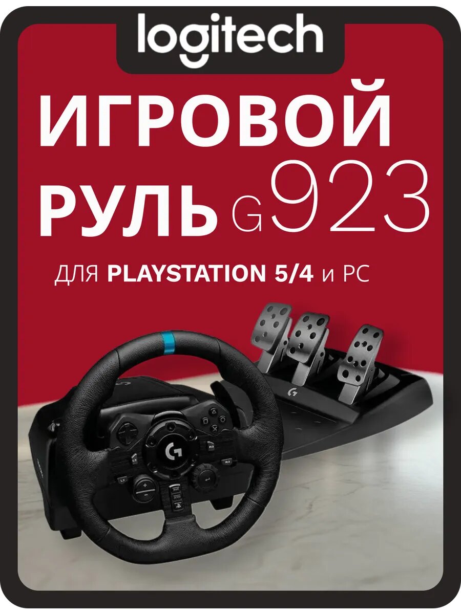 Руль игровой Logitech G923 TrueForce для PS5, PS4 и ПК