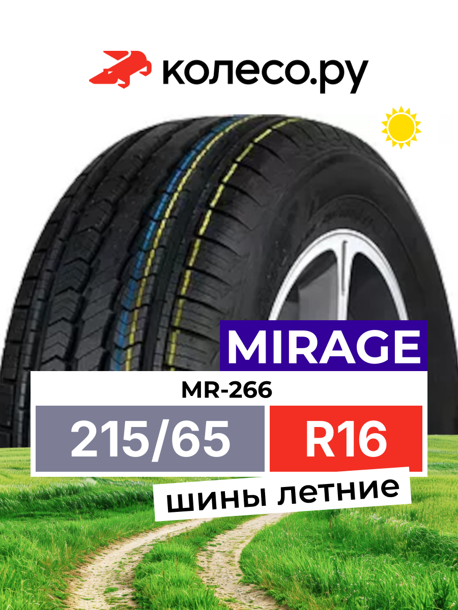 Шины летние MIRAGE MR-266 215/65 R16 98H нешипованная летняя резина
