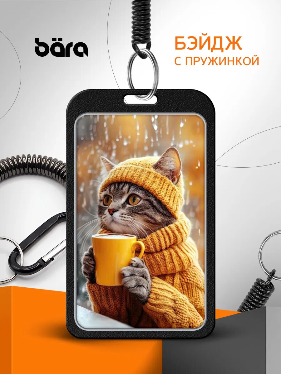 Бейдж металлический с пружинкой для пропуска с принтом, в школу, в офис