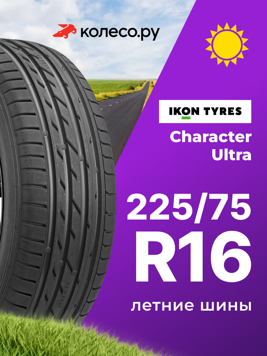 Шины летние Ikon Tyres Ikon Character Eco C2 225/75 R16 121/120R нешипованная летняя резина