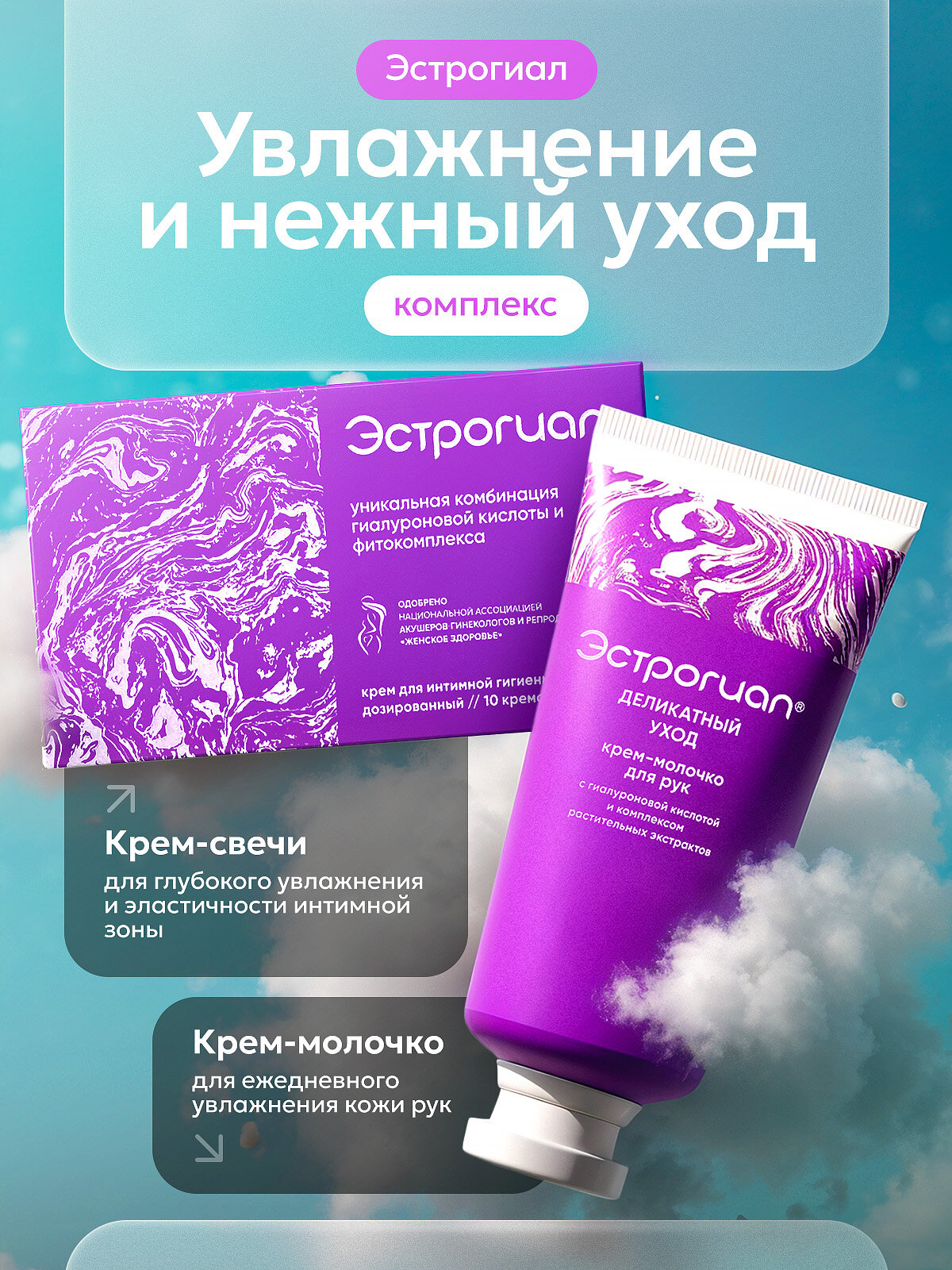 Эстрогиал набор Крем свечи дозированные для интимной гигиены + Крем молочко для рук с гиалуроновой кислотой 30 мл.