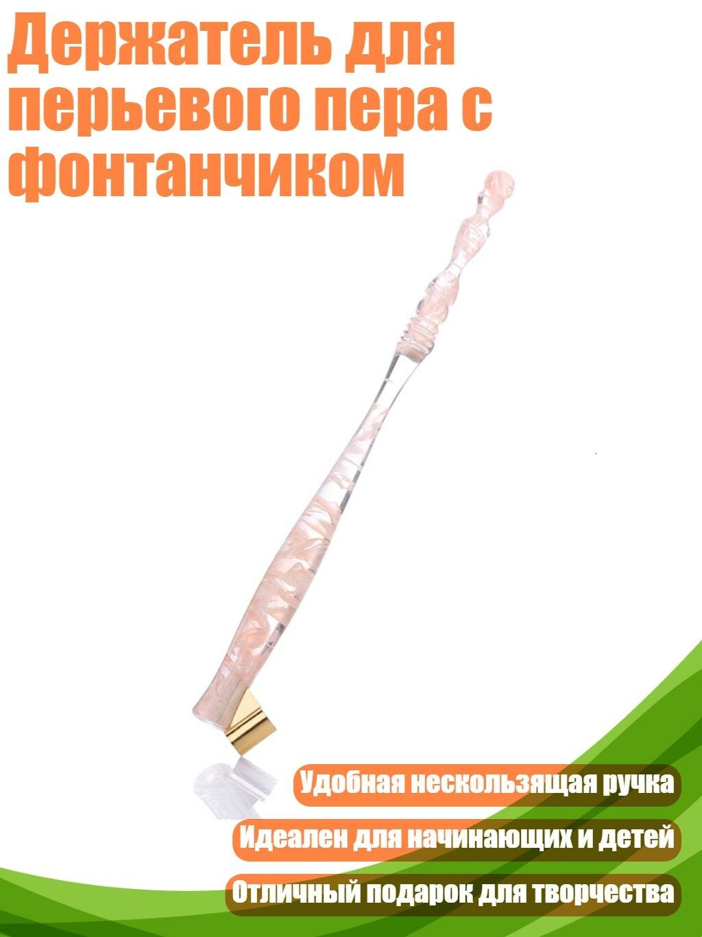 Держатель для перьевого пера с фонтанчиком