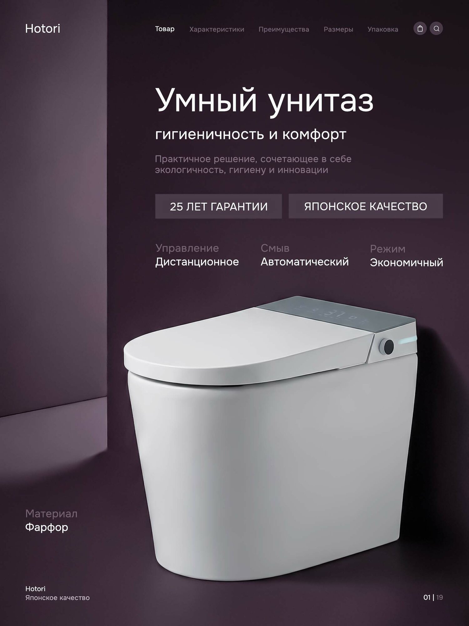 Умный унитаз напольный HOTORI HOT-SMARTTOILET-888 SMART, безободковый, биде, подогрев сиденья