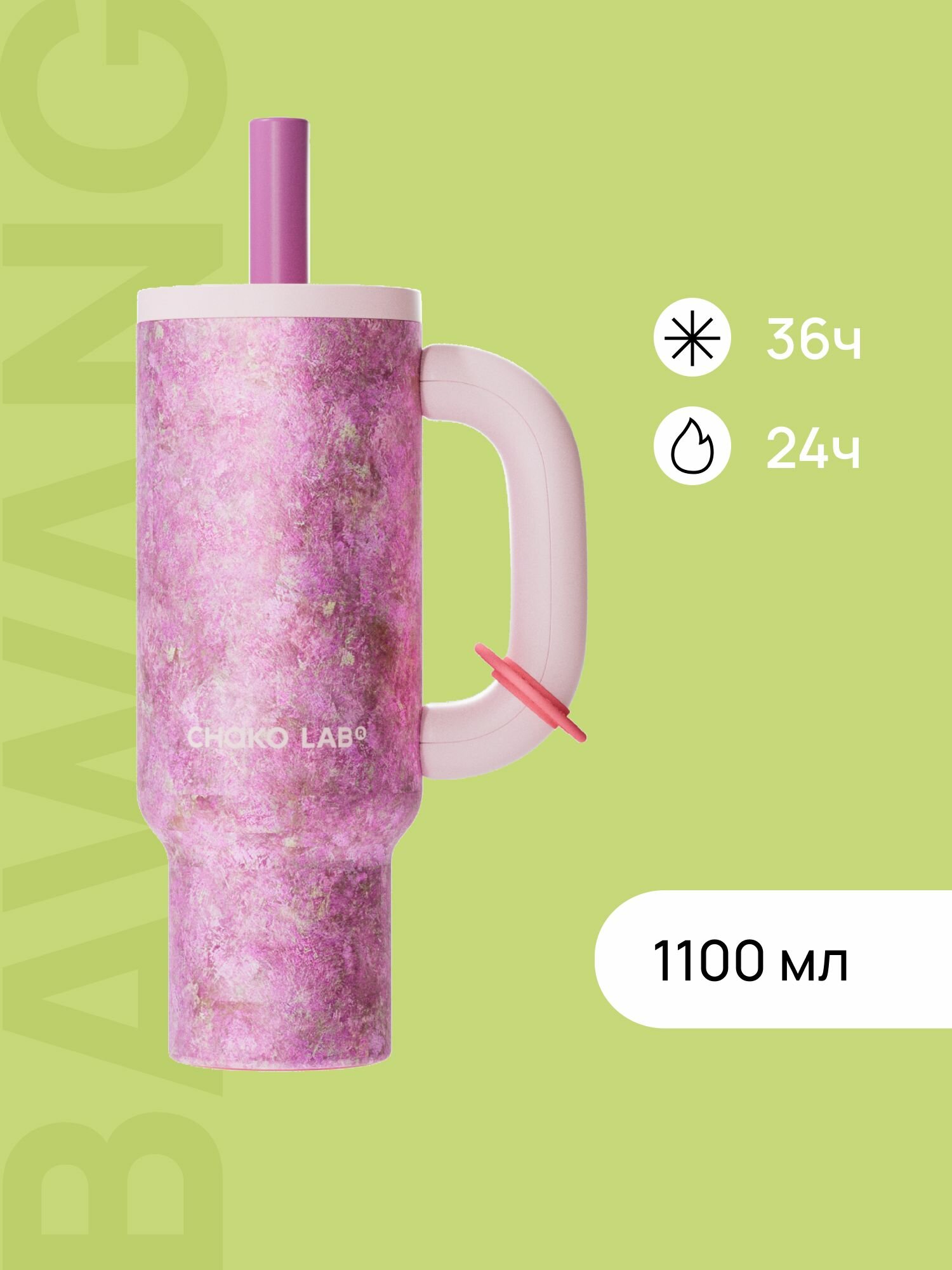 Chako Lab, Термокружка для воды, 1100 мл (Сакура)