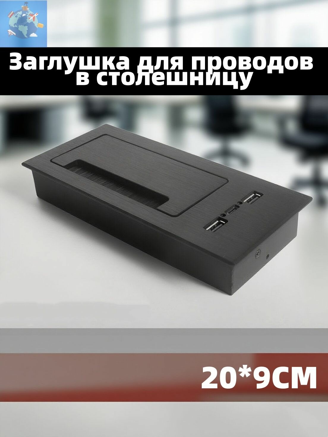 Заглушка для проводов в столешницу, кабель-менеджер из сатинированного металла для аккуратного рабочего места