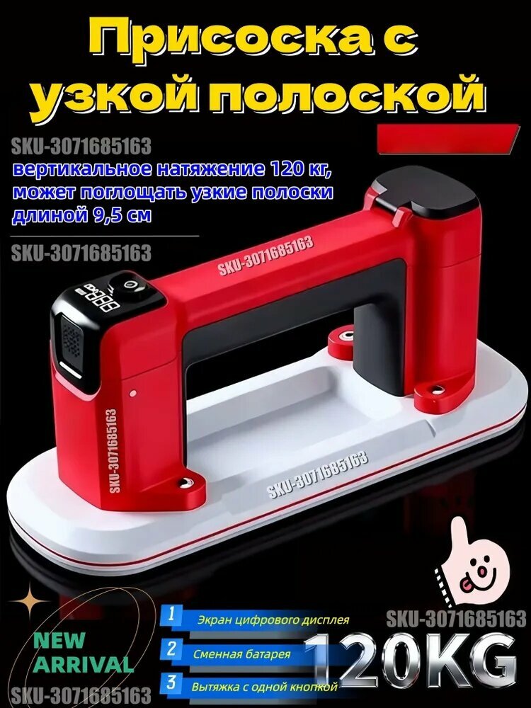 Узкая присоска 9,5 см Новая интеллектуальная вакуумная присоска