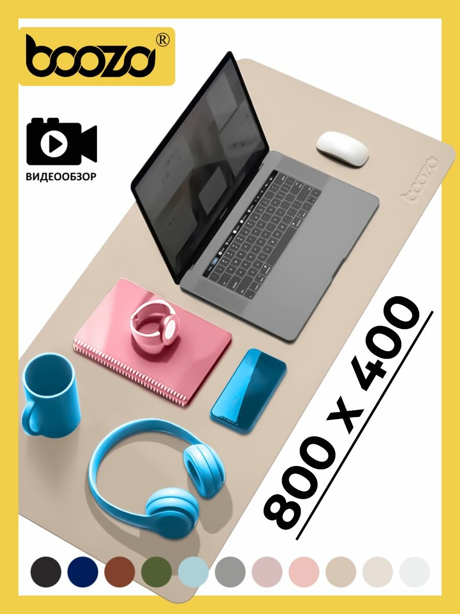 Коврик для мышки большой BOOZO Desk mate s, кожаный компьютерный коврик для мышки 800х400 бежевый