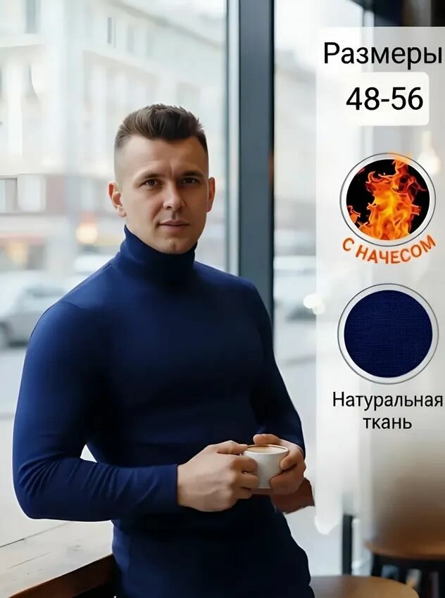Водолазка