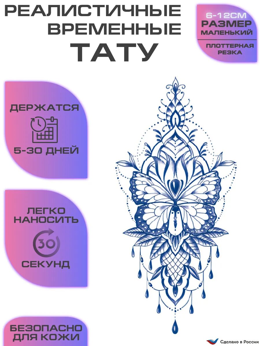 Временные татуировки, переводные тату, наклейка узоры