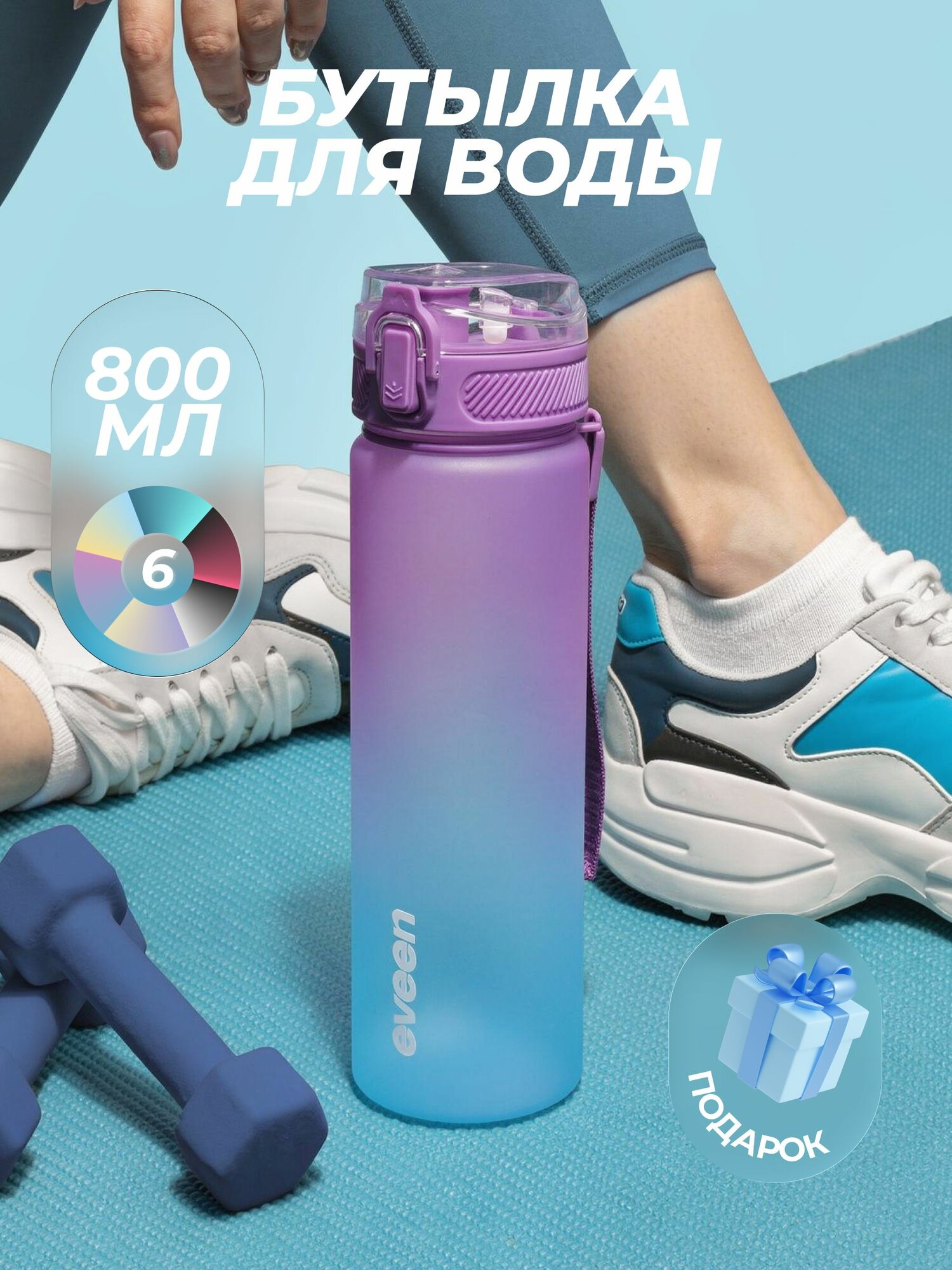 Спортивная бутылка, 800 мл бутылка для спорта 800мл