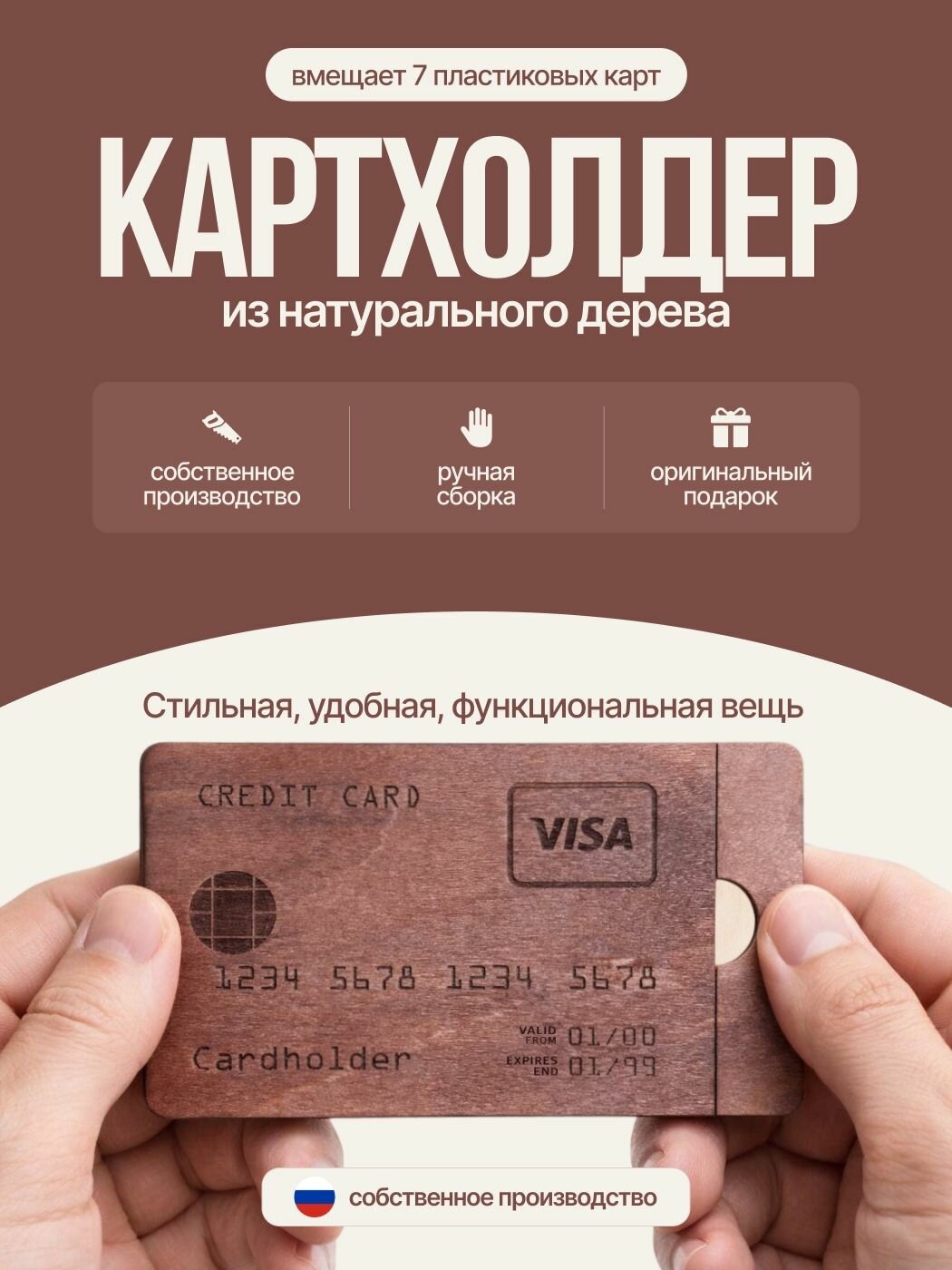 Картхолдер