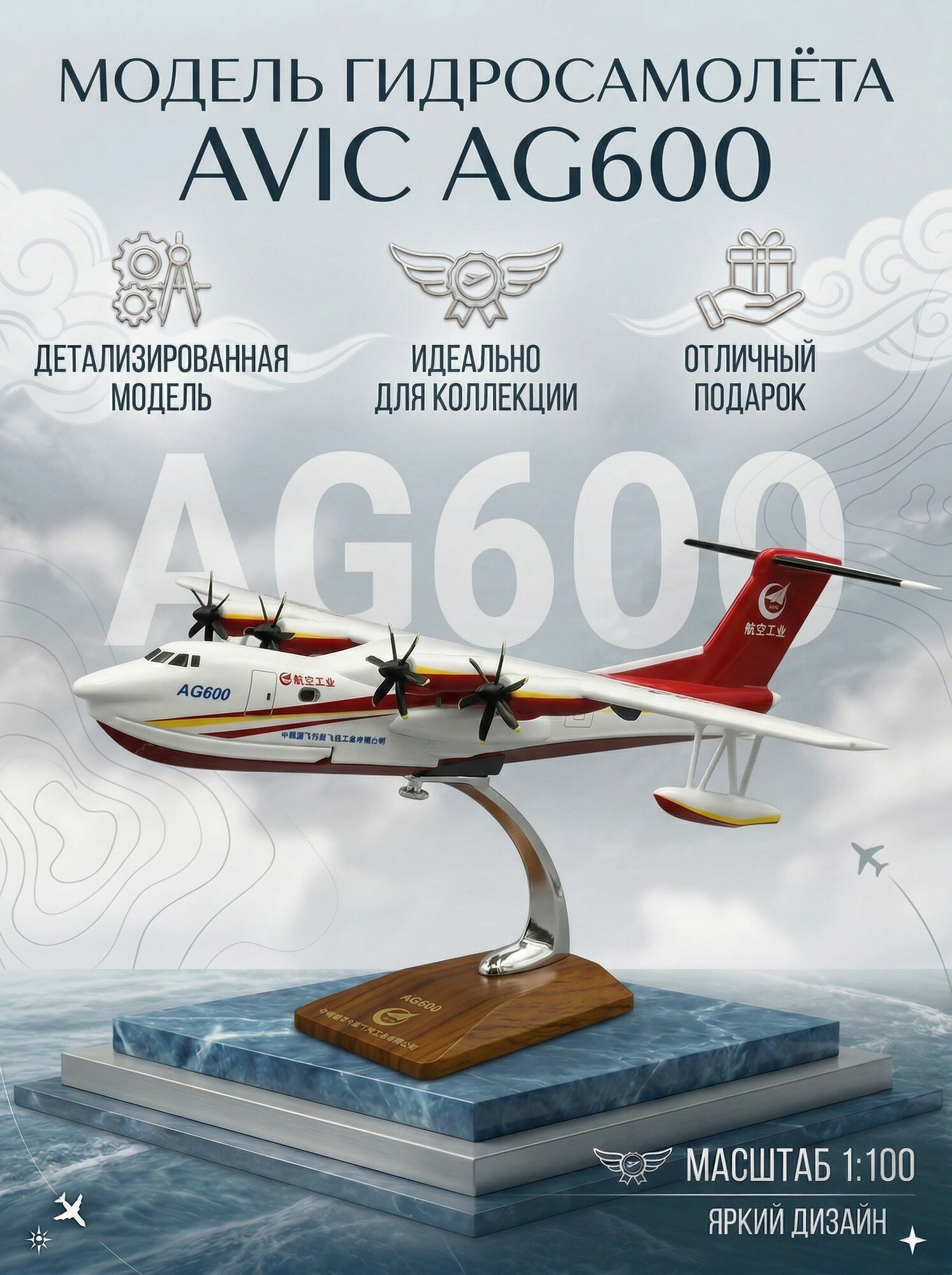 Металлическая модель самолета 42cm AG600