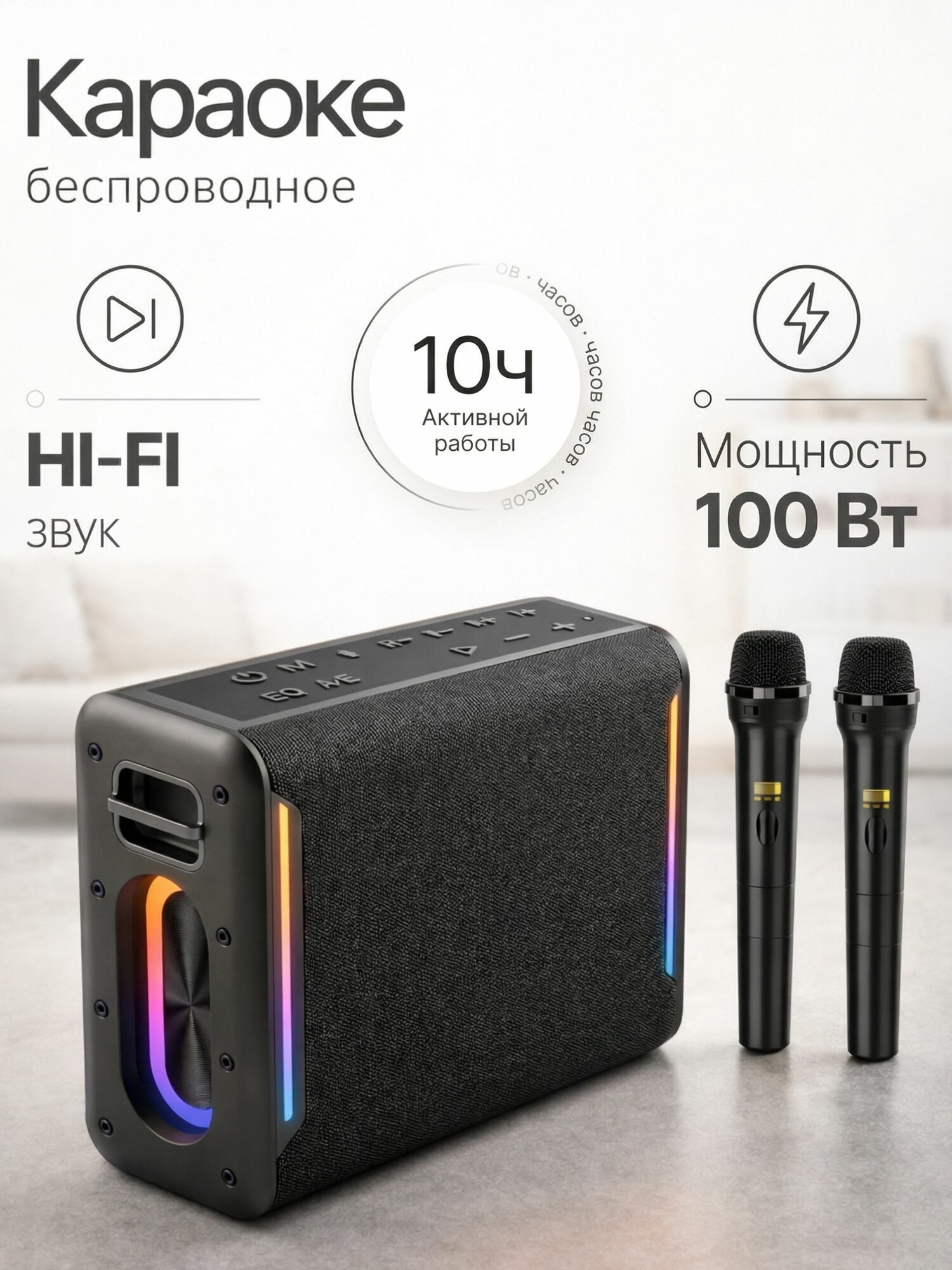 Караоке система с двумя микрофонами; караоке колонка с микрофоном