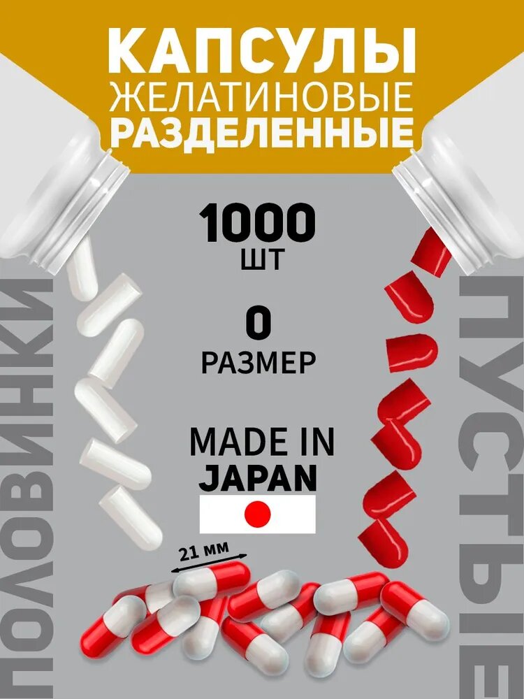 Капсулы желатиновые пустые 1000 шт. Размер #0