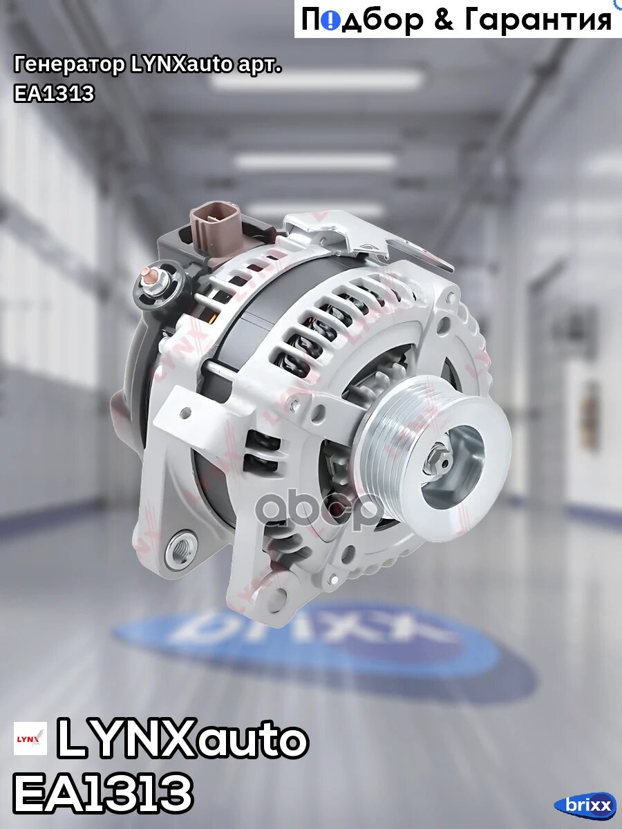 Генератор LYNXauto арт. EA1313