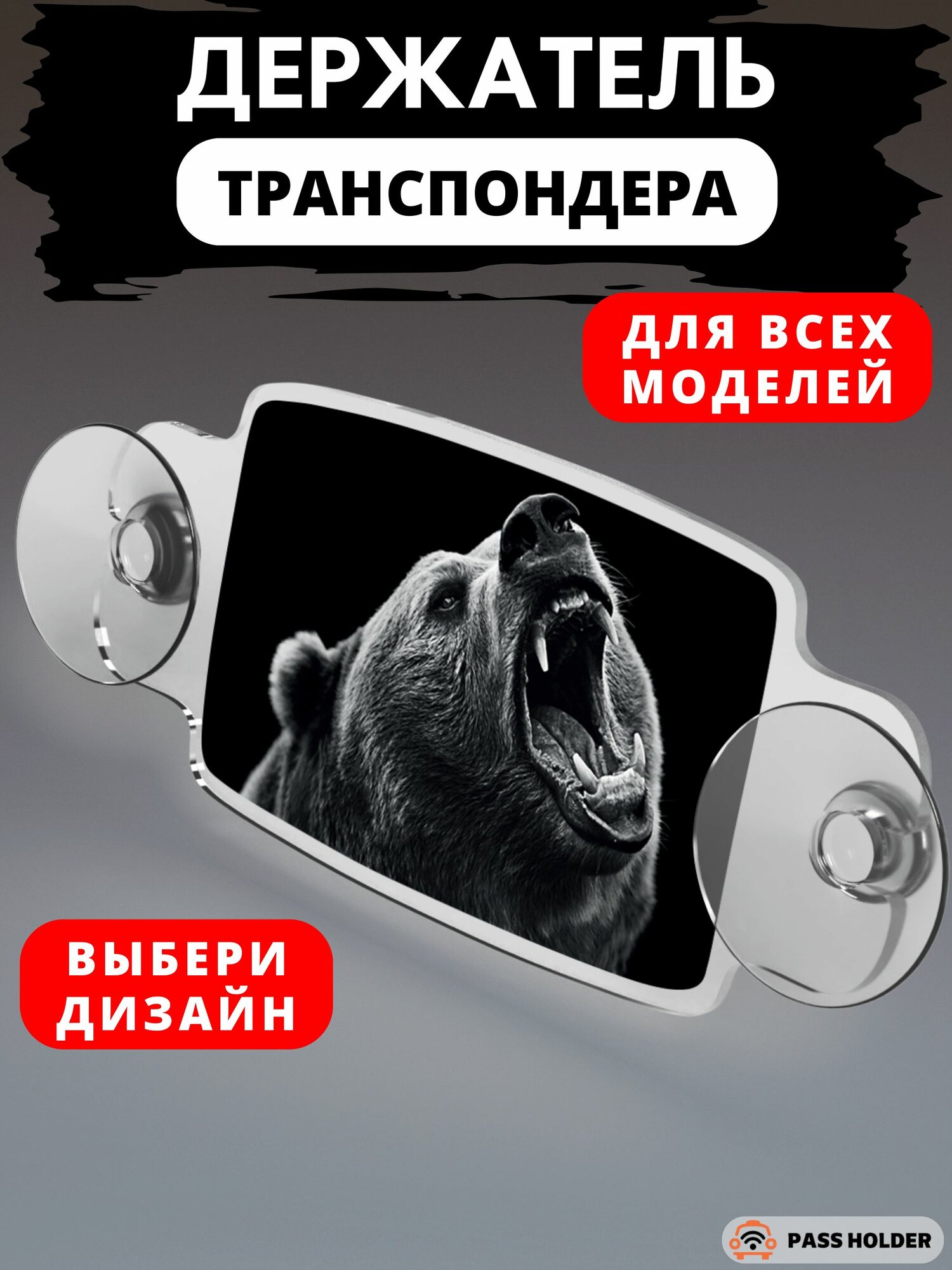 Держатель для транспондера универсальный на присосках "PASS HOLDER" — фото 1