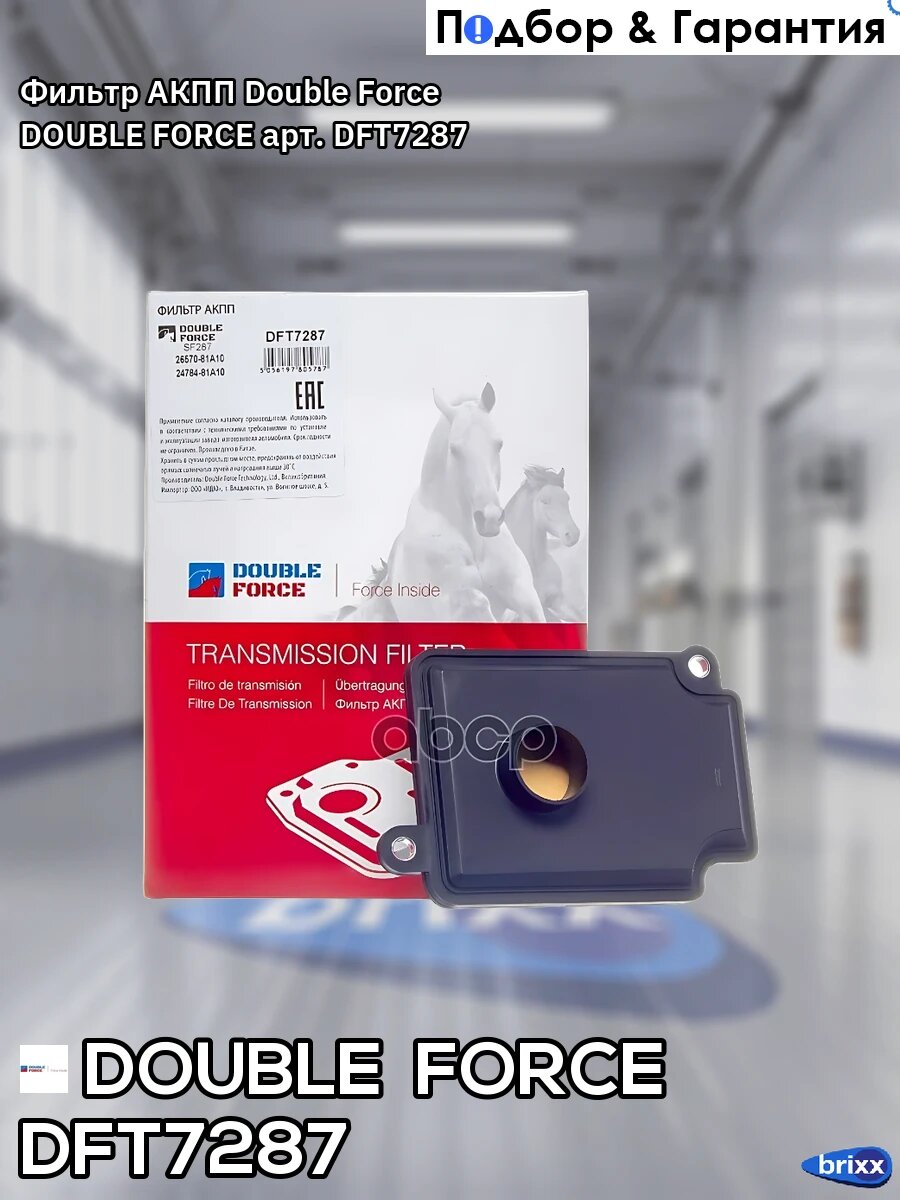 Фильтр АКПП Double Force DOUBLE FORCE арт. DFT7287