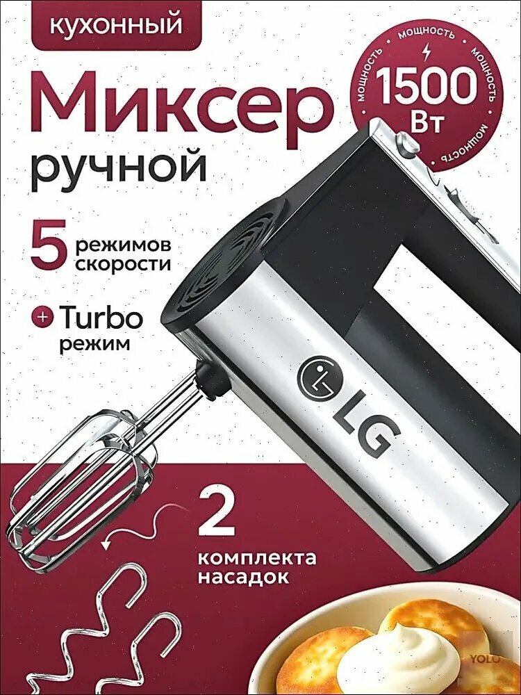 Winteck Ручной миксер 6jhwwyvp-bzE2, 1500 Вт