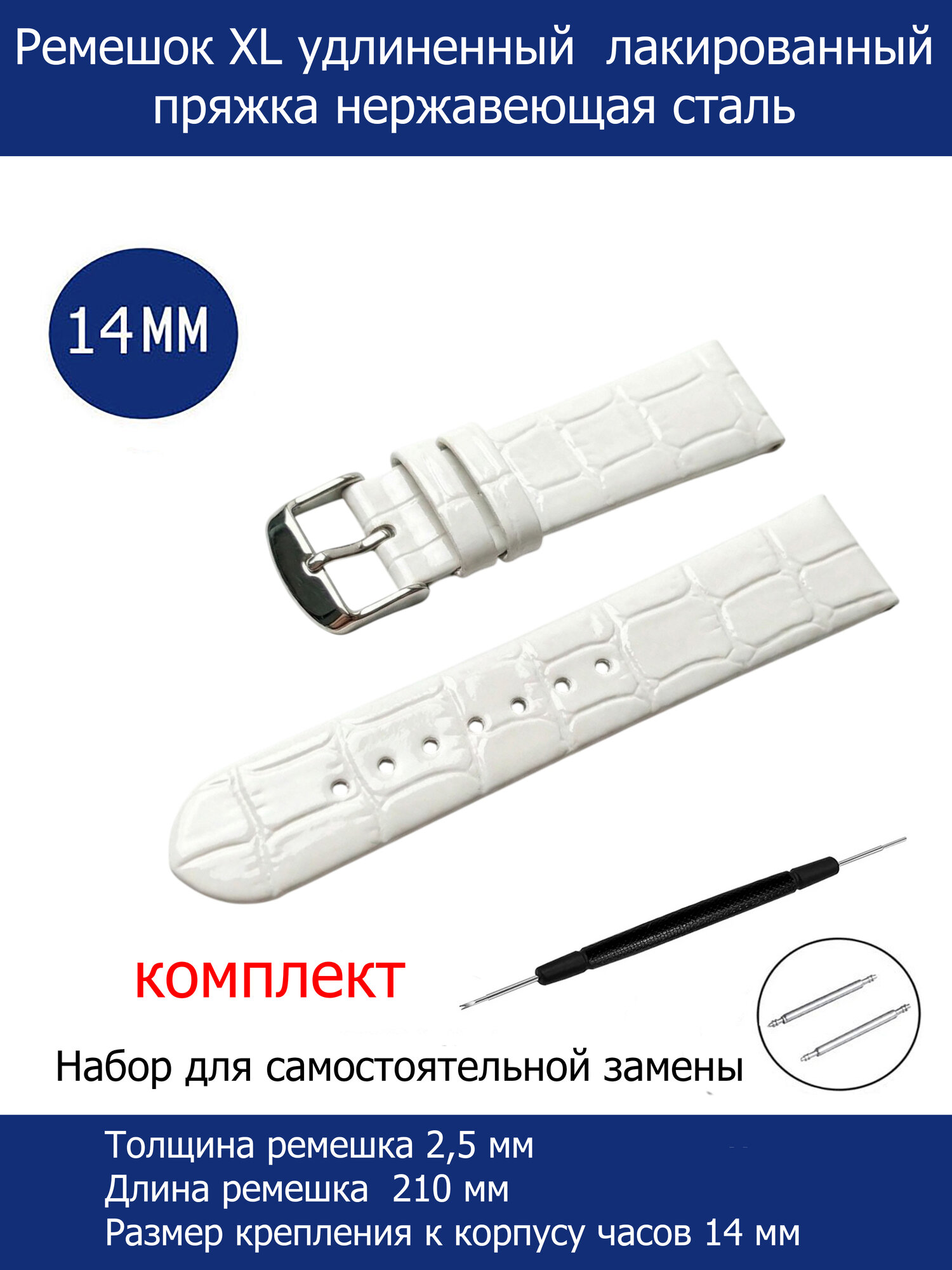 Ремешок
