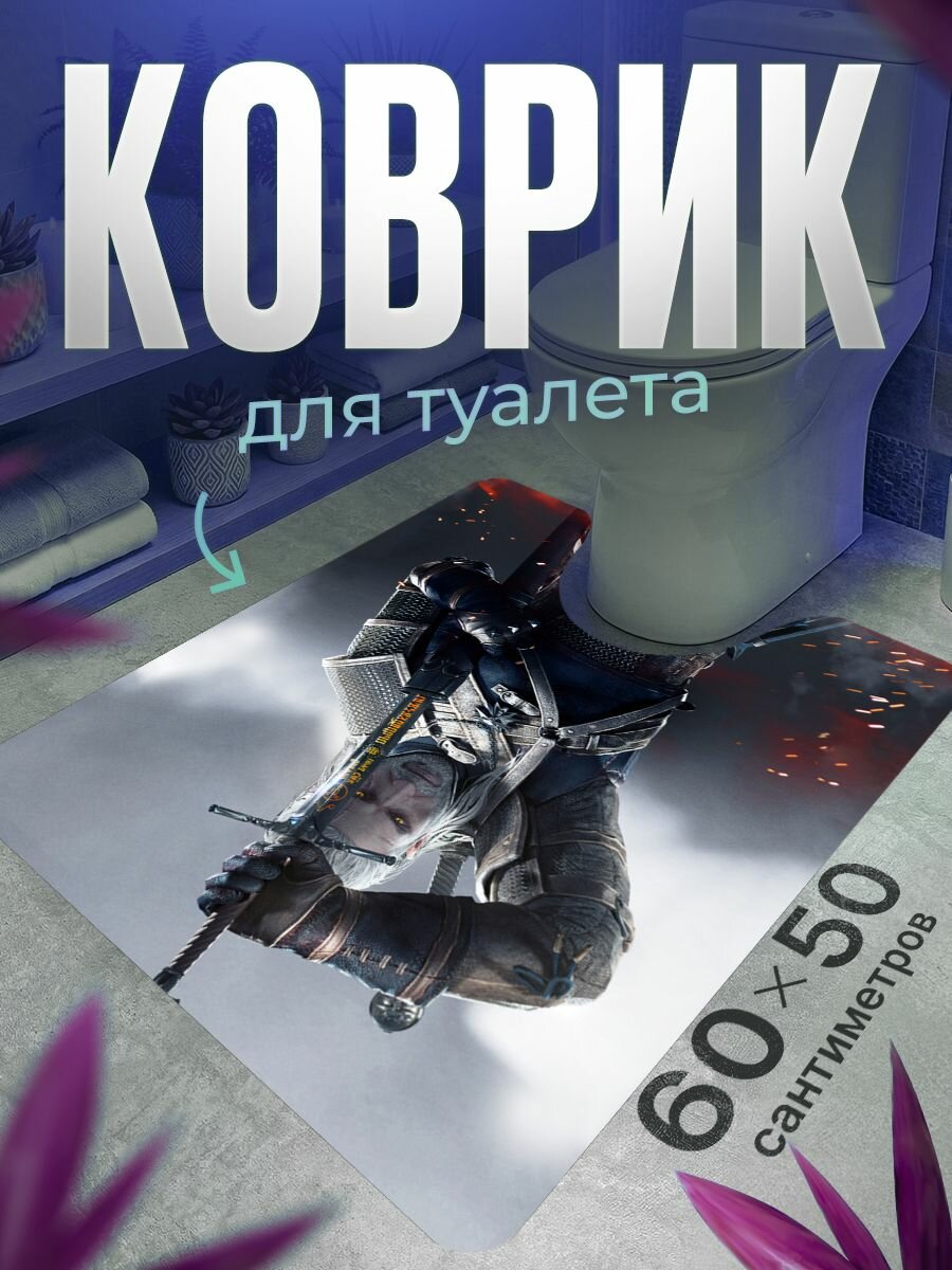 Коврик для туалета противоскользящий с вырезом 60 на 50