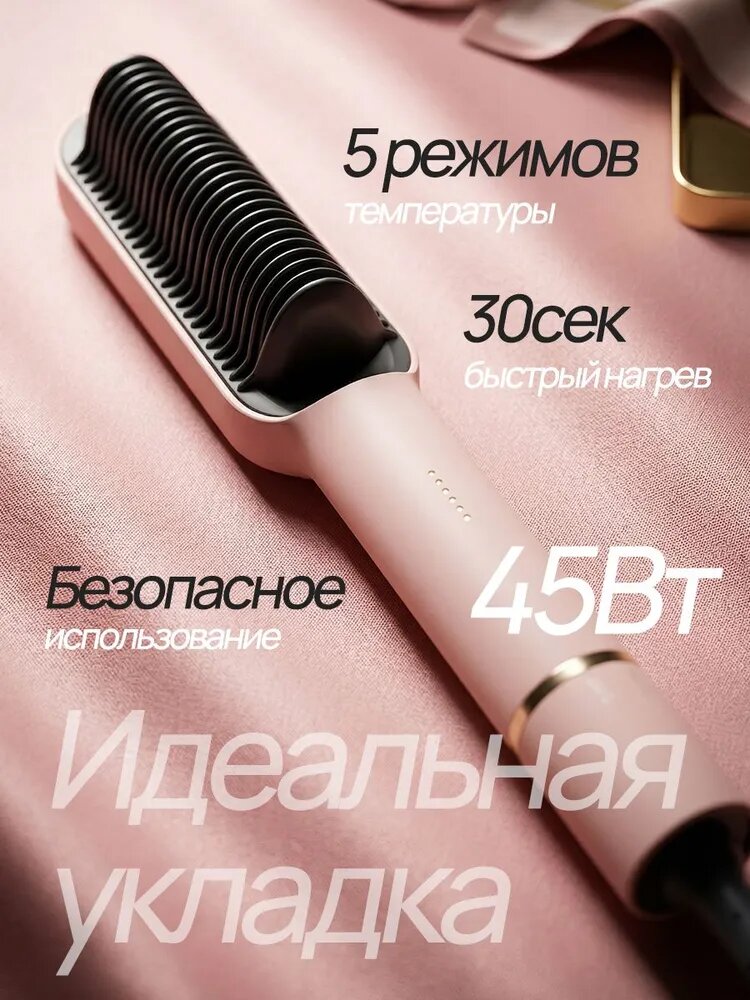 Расческа выпрямитель для волос