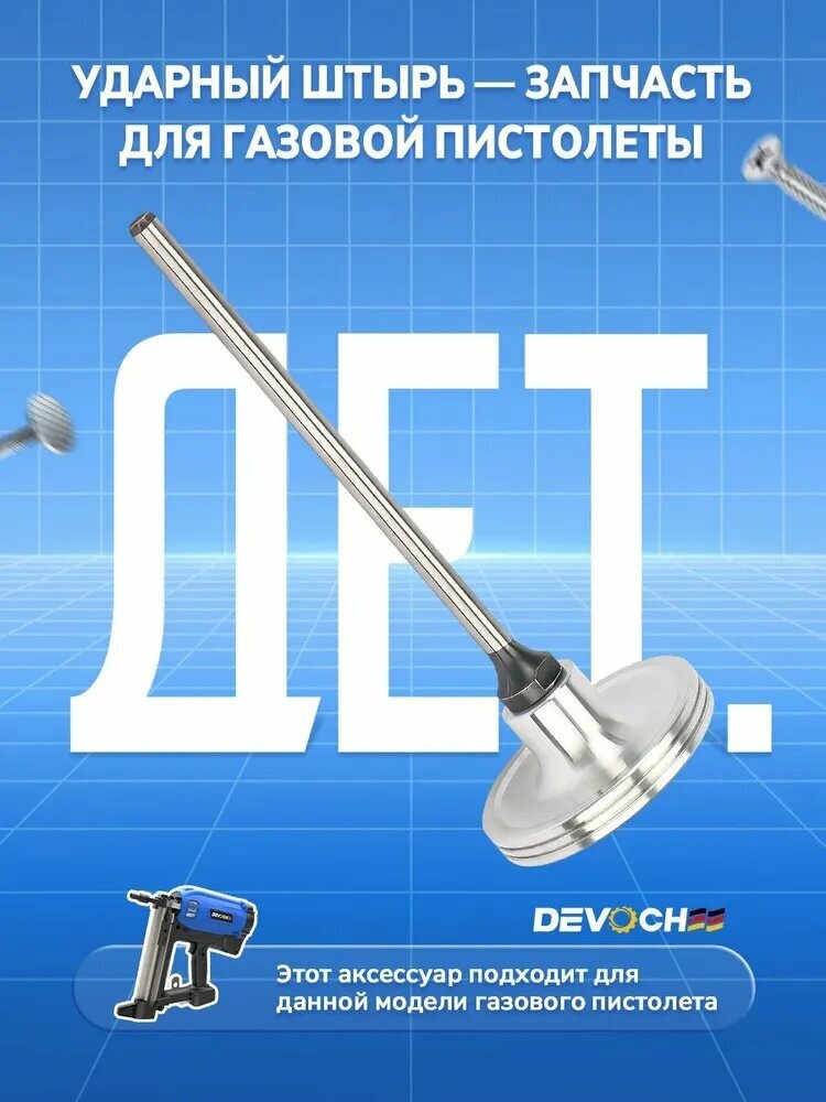 Стрела ударника для аксессуаров газового пистолета.