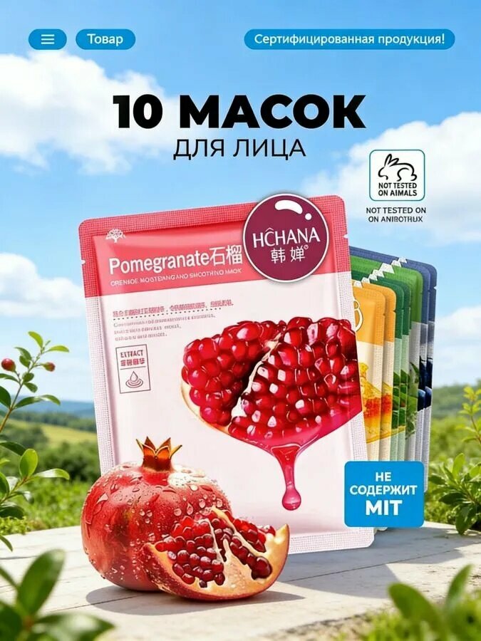 Маска косметическая Антивозрастной уход Для всех типов кожи