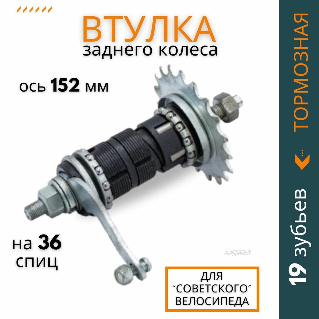 Втулка заднего колеса, старого образца СССР велозапчасть для велосипеда