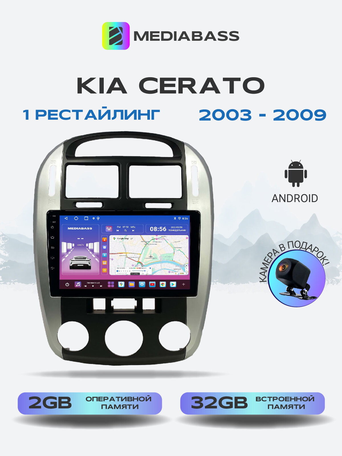 Магнитола для KIA Cerato 2003-2008. Андроид магнитола, 2/32ГБ. Киа Церато