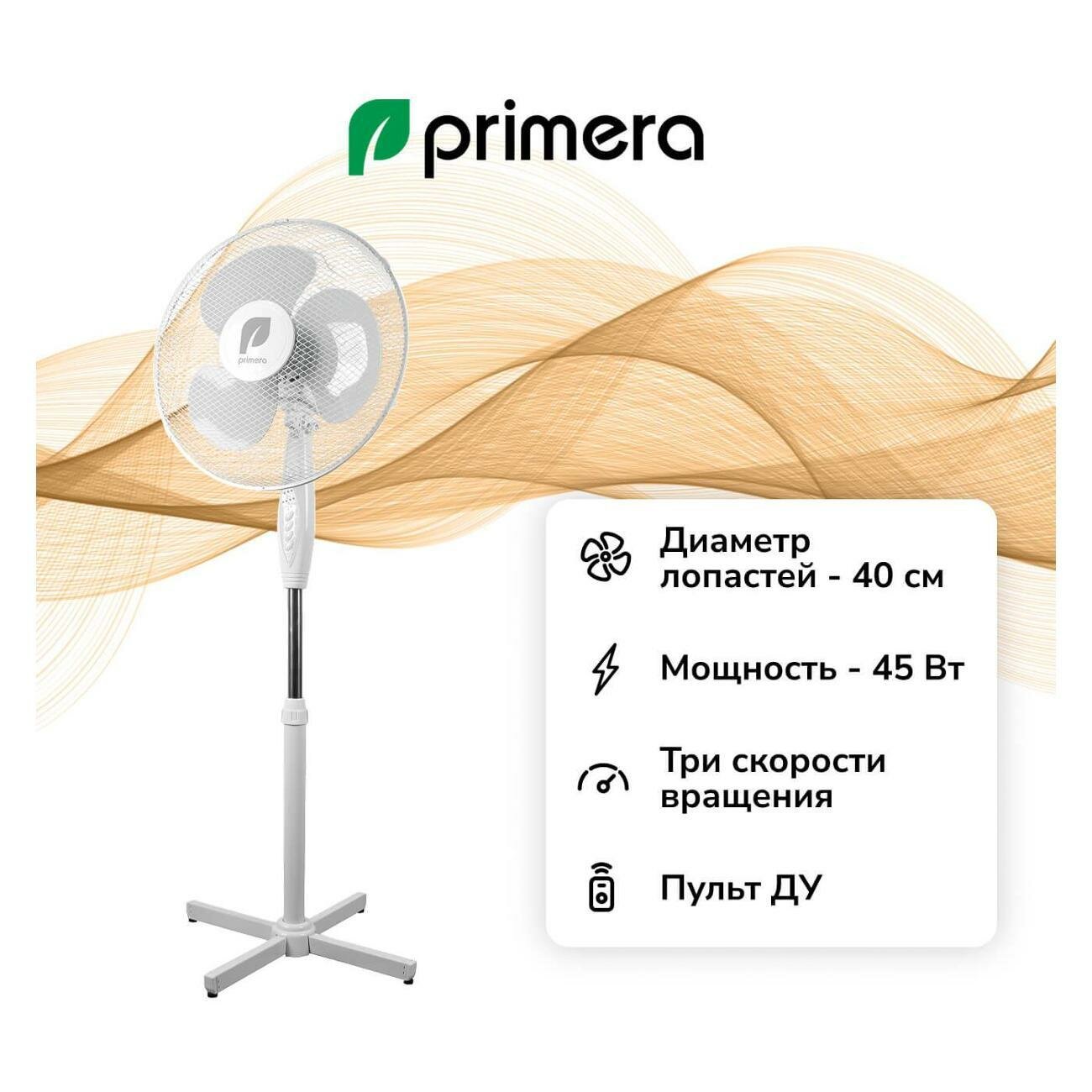 Вентилятор напольный Primera SFP-4021JXA