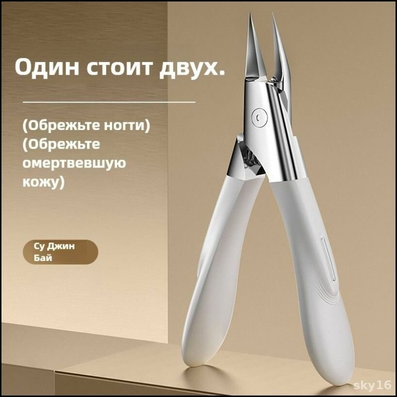 Ультра-острые кусачки для ногтей