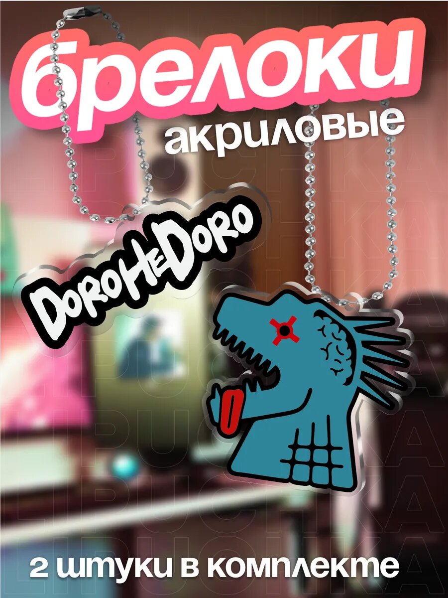 Брелок