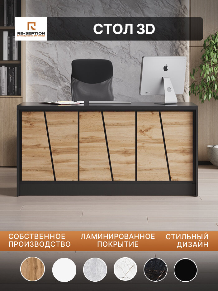 Письменный стол "3D", Черный + Дуб Вотан, 150х60х75, без подсветки