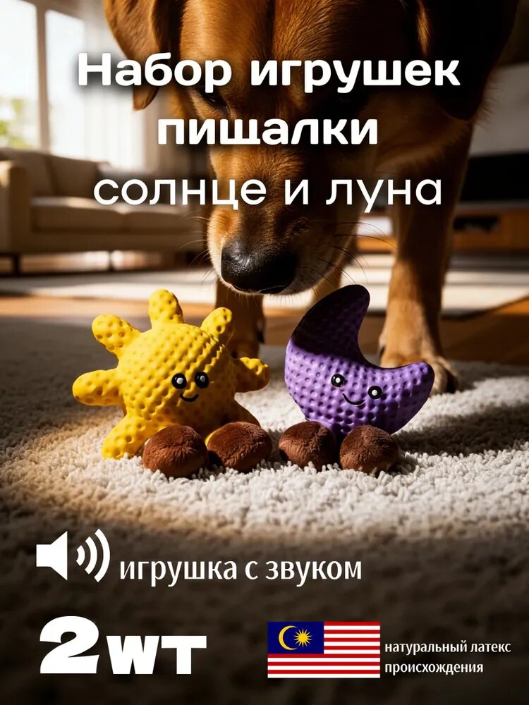 Набор игрушек Солнце и Луна (пищалки)