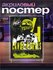 Постер интерьерный Ландо Норрис Формула 1