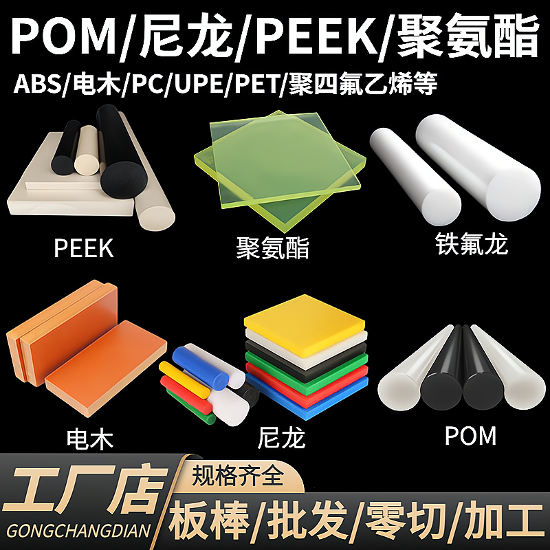 Листы и прутки из PEEK, PET, птфэ, PVDF для промышленного производства - точная механическая обработка материала