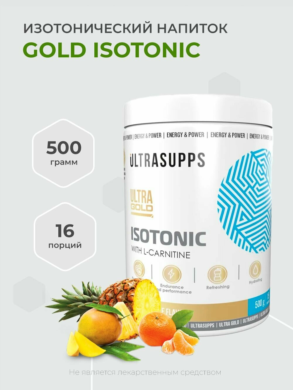 UltraSupps Ultra Gold Isotonic - Экзотический 500 г.