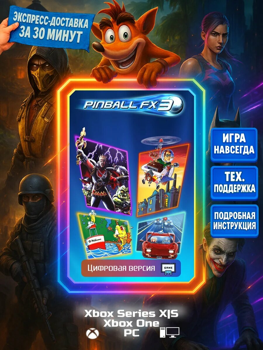 Pinball FX3 Series X|S, One, PC Цифровая версия игры | Доставка на почту