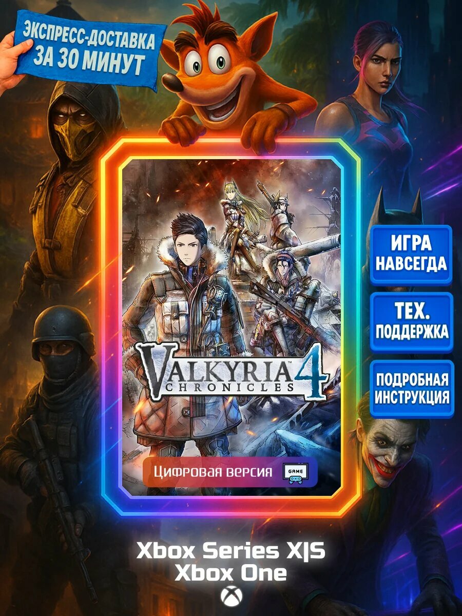 Valkyria Chronicles 4 Series X|S, One Цифровая версия игры | Доставка на почту
